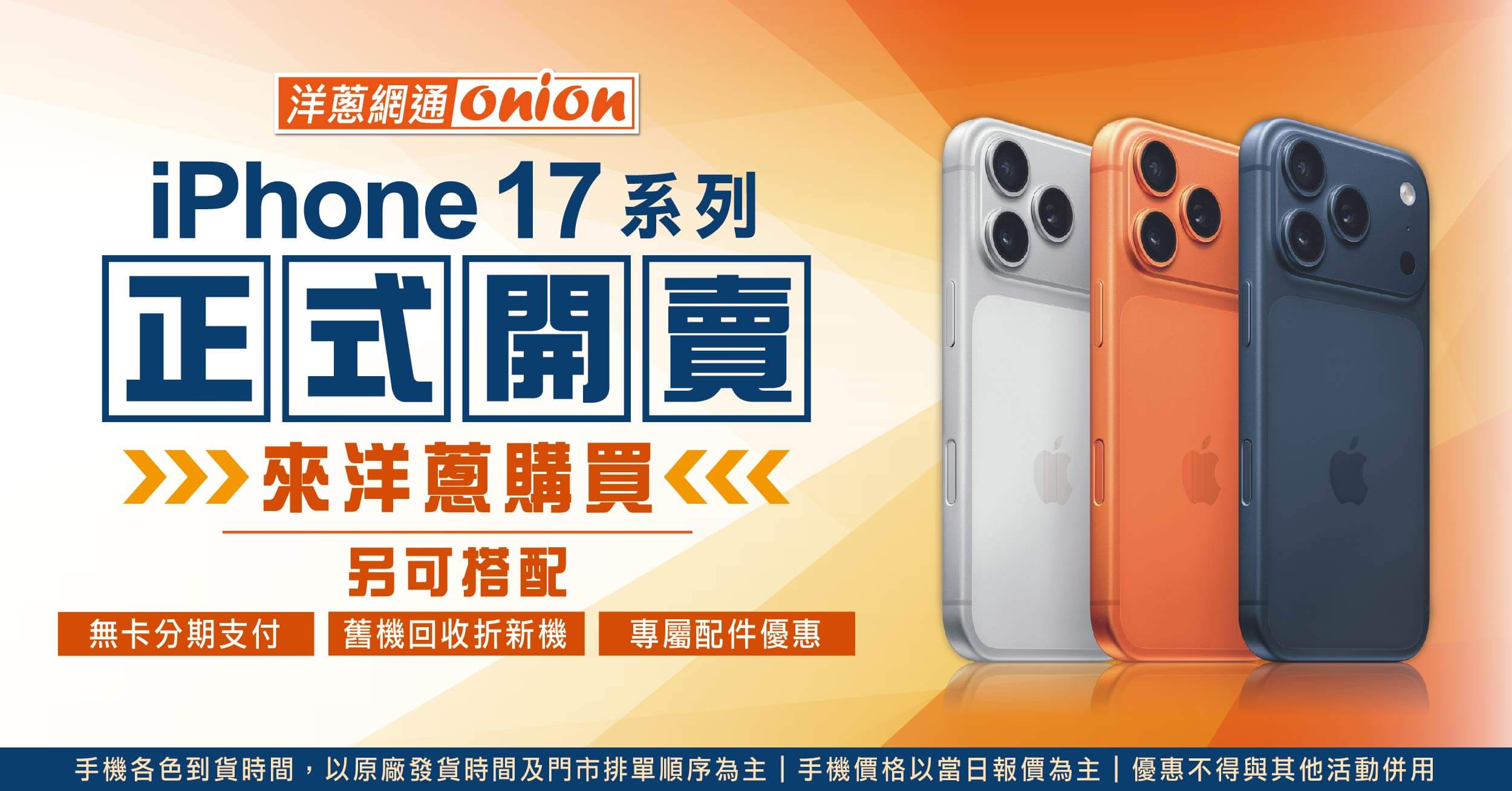 iPhone 17 顏色最新出爐！Pro有愛馬仕橘 iPhone17、i17 Air 顏色全曝光